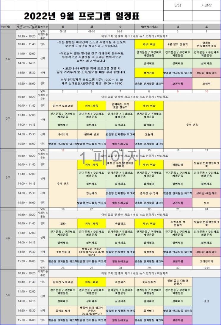 주야간보호센터프로그램일정표경기도광주시어르신학교경기광주주간보호센터경기도광주시어르신케어센터경기광주방문요양센터경기광주방문