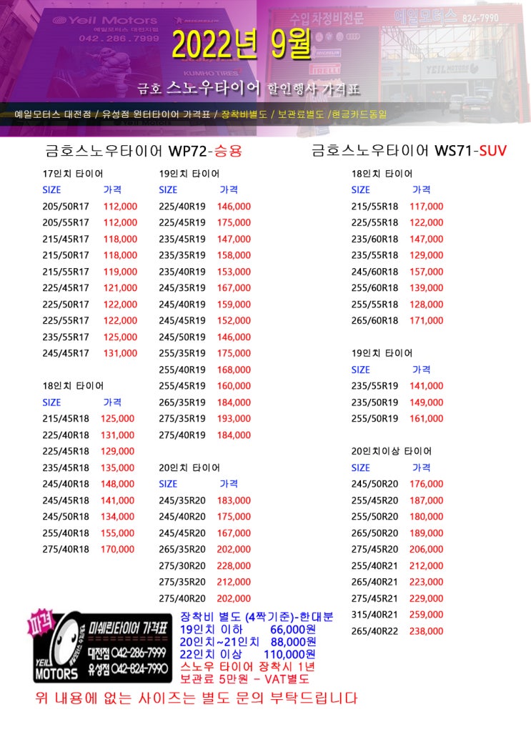 대전금호윈터타이어 가격표 공개 합니다 2022년 9월 윈터 타이어 사전 예약 1차 접수 합니다 타이어 보관도 해드려요 네이버 블로그
