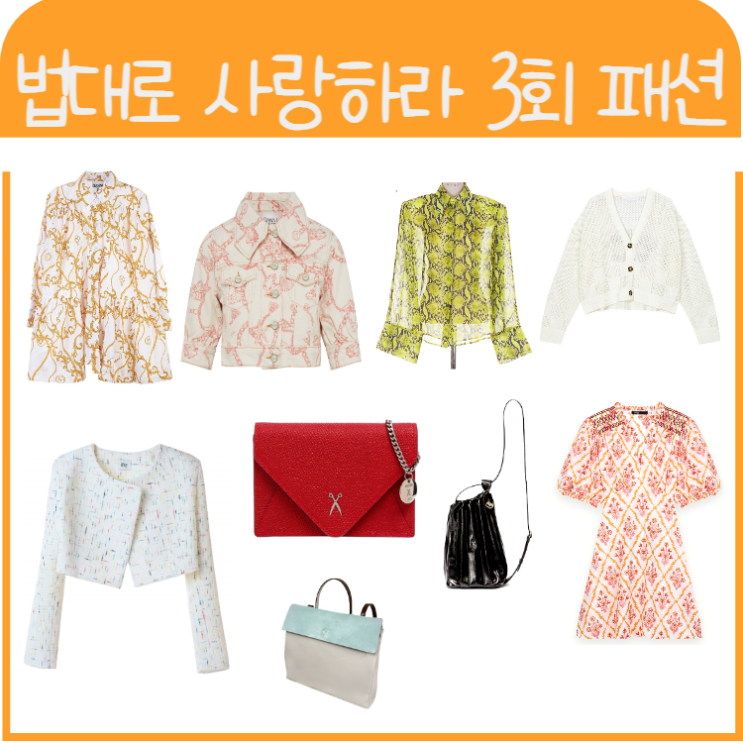 3회 법대로 사랑하라 이세영 김유리 옷 데님 크롭 자켓 블라우스 원피스 드레스 가디건 의상 토트백 지갑 가방 패션 네이버 블로그
