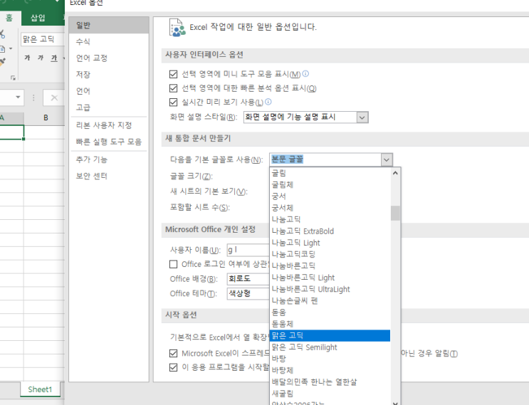 엑셀 기본설정 글꼴 설정 및 고정 자동저장 네이버 블로그