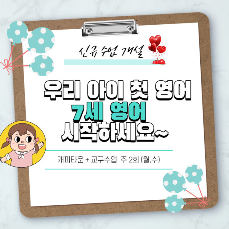 7세 우리 아이 첫 영어 다온 캐피타운영어에서 시작하세요~ 네이버 블로그