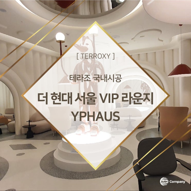 [ Terroxy - 국내시공 ] 더현대 서울 VIP 라운지 YPHAUS에 테라조 바닥시공을 하였습니다! : 네이버 블로그