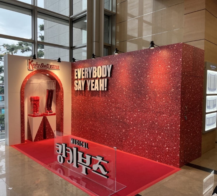 2022 뮤지컬 킹키부츠 서울 충무아트센터 대극장 주차장 주차요금 1층 14열 시야 서경수배우 후기 네이버 블로그