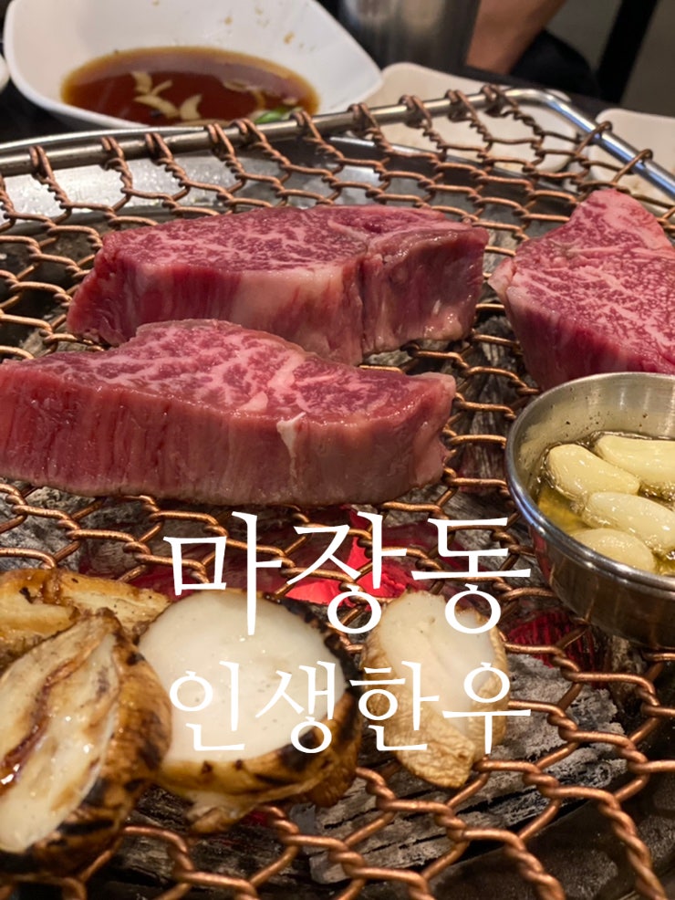 마장동 인생한우 제로페이 농할상품권 온누리상품권 사용 후기 콜키지 정보 네이버 블로그