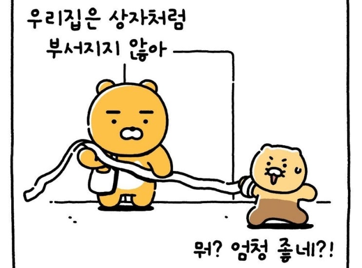 춘식이 춘식이웹툰 요즘취미 춘식이캡쳐 춘식이는프렌즈 춘식이는프렌즈시즌2 시즌2 라이언의외출 라이언도좋아해 태풍