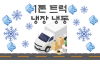 1톤냉동and냉장탑차 운송비용 가격은feat냉동화물냉장화물 네이버 블로그