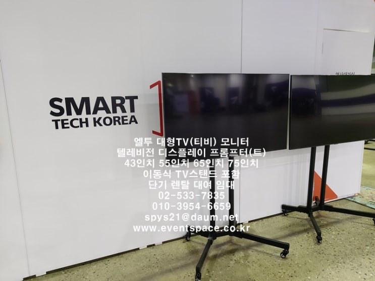 코엑스 HallA 2022년9월28일-30일 세계 제약ㆍ바이오ㆍ건강기능 산업 전시회에 삼성전자 4K UHD HDR10+ 대형TV ...
