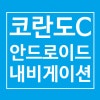 일산 코란도c 전용 안드로이드 올인원 내비게이션 설치 과정 일산 김포 파주 탄현 고양 네이버 블로그