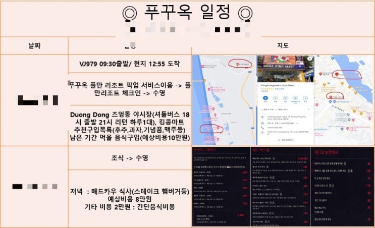 베트남 푸꾸옥 여행준비여행준비물푸꾸옥 여행 일정표 공유♡이번 여행은 휴양위주 네이버 블로그