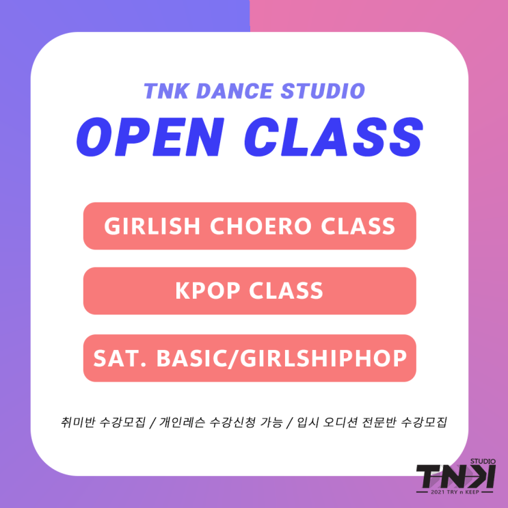 [ 화명동댄스학원 / 부산화명댄스학원 ] TNK 뉴 클래스 : 네이버 블로그