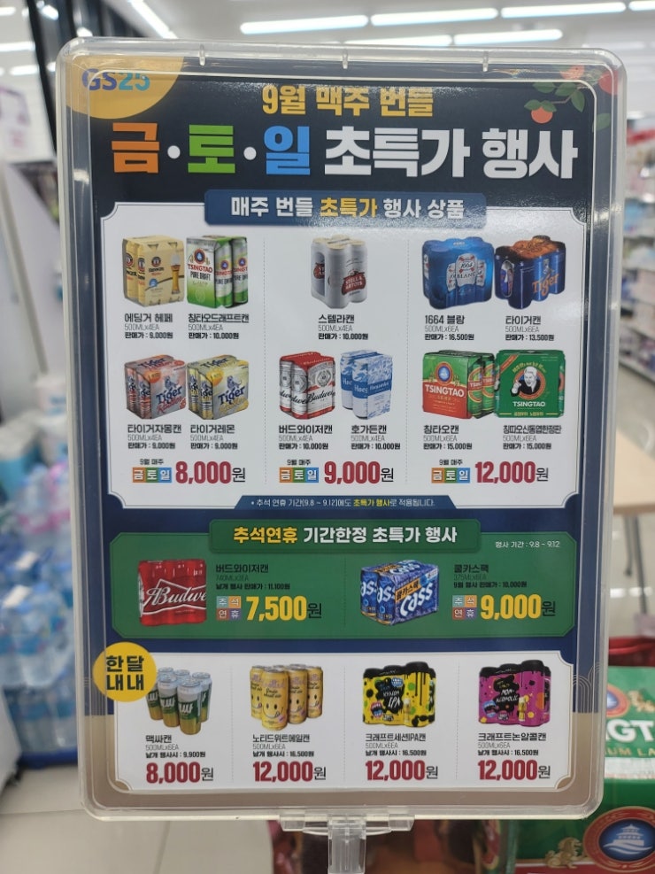 9월 gs25 맥주행사 : 네이버 블로그