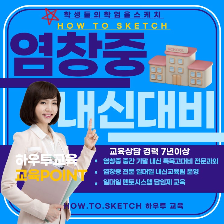 염창중학교 내신대비 국어 영어 수학 특목고입시 사회 과학 일대일 전문 멘토 선생님 네이버 블로그