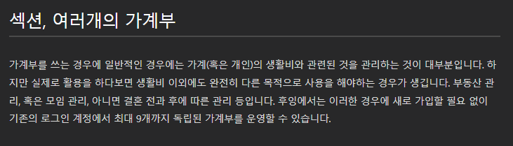 [Whooing] 후잉 가계부 설명서 #10 / 가계부 잘쓰기 (섹션활용) : 네이버 블로그