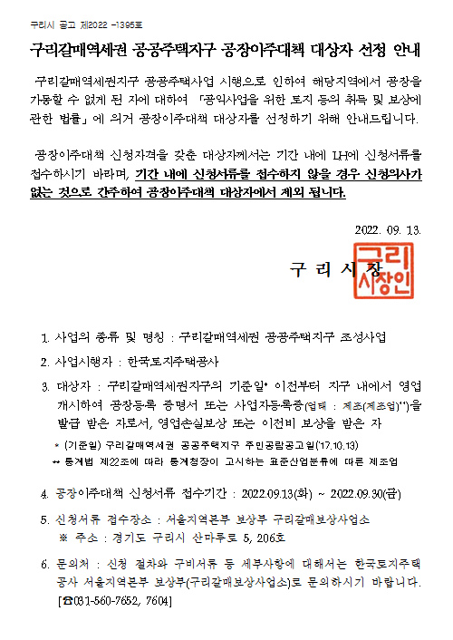 구리갈매역세권 공공주택지구 공장이주대책 대상자 선정 안내구리시 공고 제2022 1395호 네이버 블로그