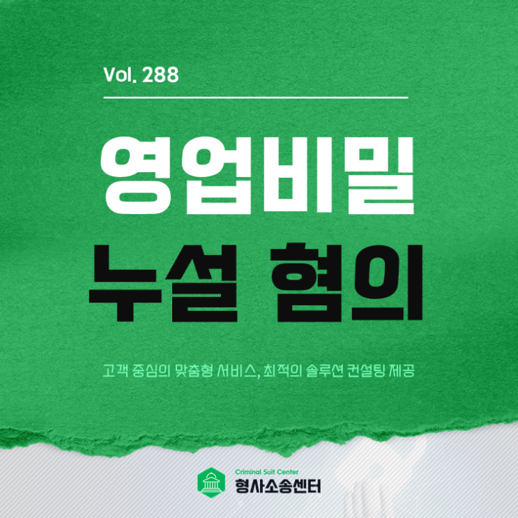 영업비밀 유출 및 누설 사건에 연루되셨다면 주목 부정경쟁방지법 위반 혐의 강남형사전문변호사 법률상담 네이버 블로그