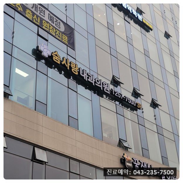 청주 숨사랑내과의원 (청주호흡기 내과) 9월13일 개원 및 BD, BC 측정 폐기능 MICRO QUARK 설치 : 네이버 블로그