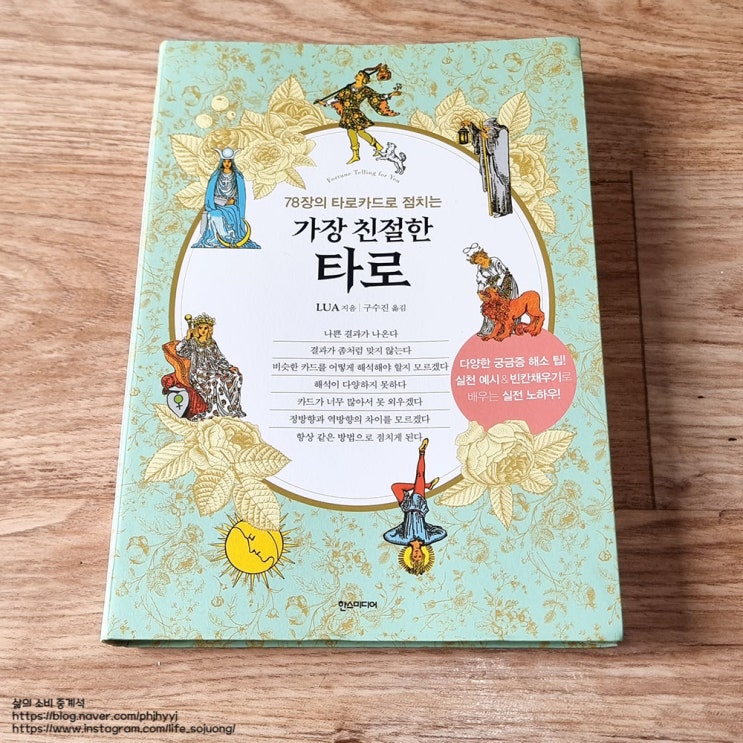 타로카드 배우기 도서 가장 친절한 타로 네이버 블로그