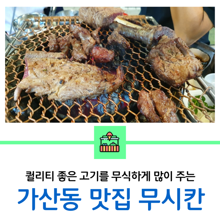 가산동맛집에서 깔끔하게 소고기 회식하기 네이버 블로그