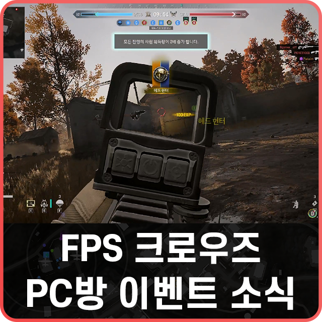 FPS 총게임추천 크로우즈 PC방 론칭 이벤트 소식 : 네이버 블로그