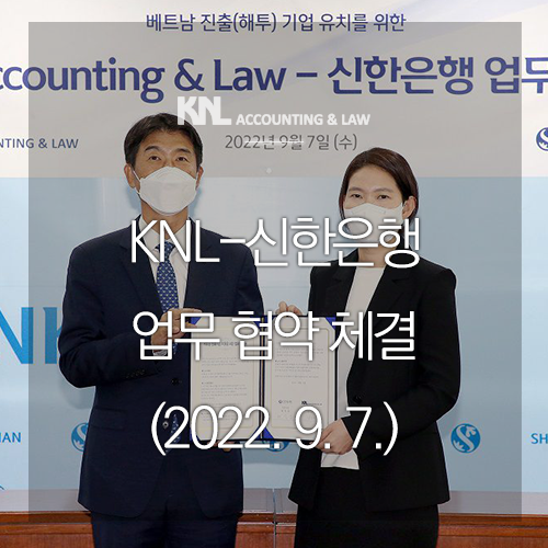 신한은행 - KNL 업무 협약 체결 / 베트남 진출(해투) 기업 유치를 위한 종합 지원 : 네이버 블로그