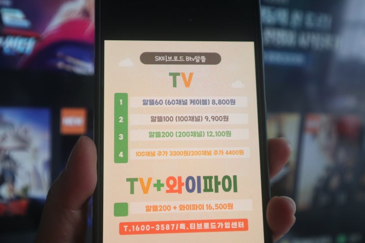 SK브로드밴드 수원 용인 안산 안양 지역유선방송 btv알뜰케이블 가볍게 : 네이버 블로그