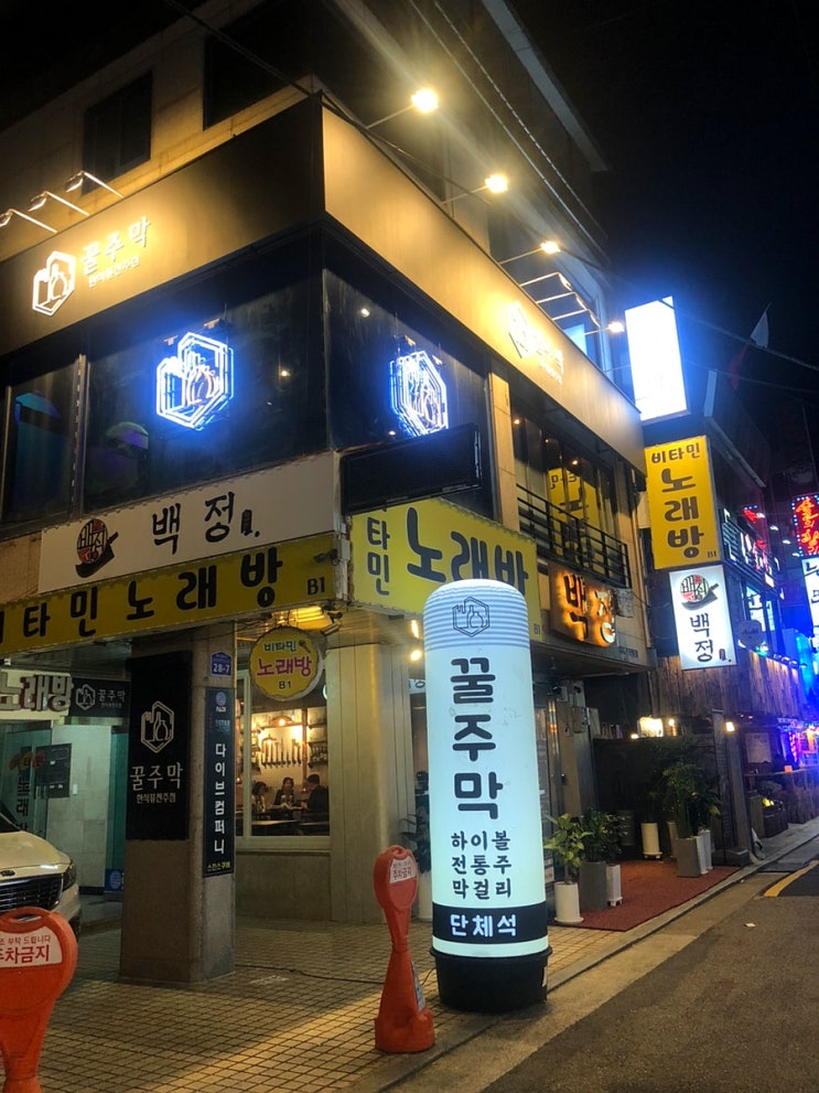 잠실새내 술집꿀주막 잠실새내 데이트코스 추천 분위기 좋은 한식퓨전주점 꿀주막 네이버 블로그