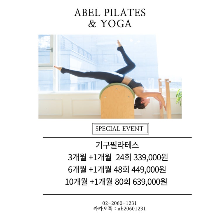 광명사거리 필라테스 아벨필라테스 And 요가 기간 연장 이벤트 네이버 블로그