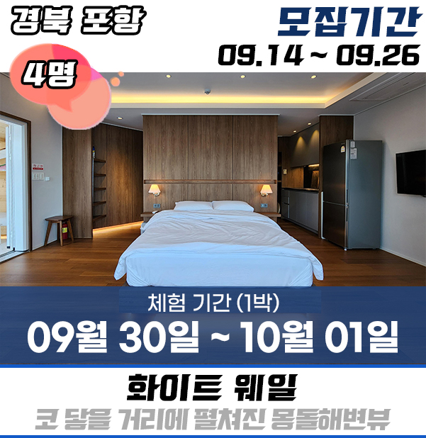 경북포항시 코 닿을 거리에 펼쳐진 갯바위와 몽돌해변뷰로 힐링하고 가세요 호미곶펜션 포항호미곶펜션 포항오션뷰펜션