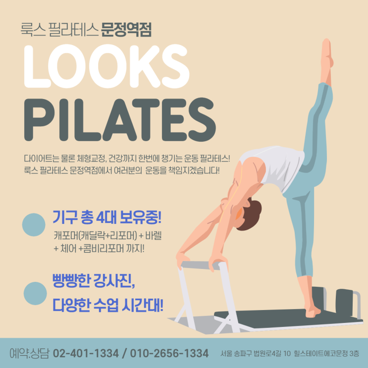 문정필라테스문정동필라테스 룩스 필라테스 문정역점 네이버 블로그