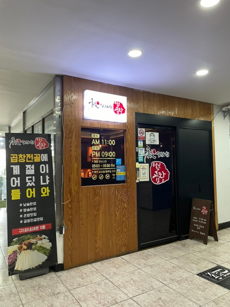 유플언니오늘뭐먹지 경기도 이천 추씨네털보곱창전골 이천추씨네 이천곱창전골 이천곱전 이천전골 이천존맛 이천해장