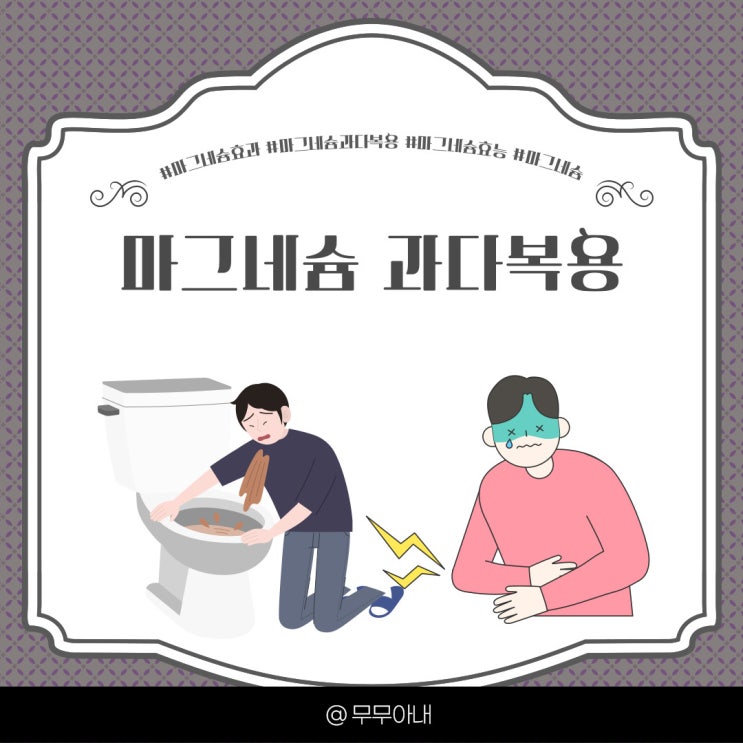 칼마디로 마그네슘효과 과다복용 걱정 해결 네이버 블로그