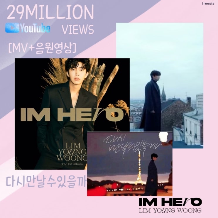 임영웅 '다시만날수있을까' 음원영상 + MV 2900만뷰 : 네이버 블로그