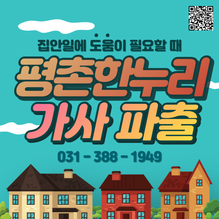 의왕박달동송부동원문동 집안일에 도움이 필요할 때 여성인력전문 평촌한누리 가사 파출부 가사도우미 홈케어 네이버 블로그