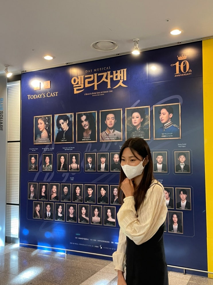 뮤지컬 엘리자벳 옥주현 노민우 강태을 길병민 캐스팅 내돈내산 후기 And 블루스퀘어 자리추천 주차 네이버 블로그
