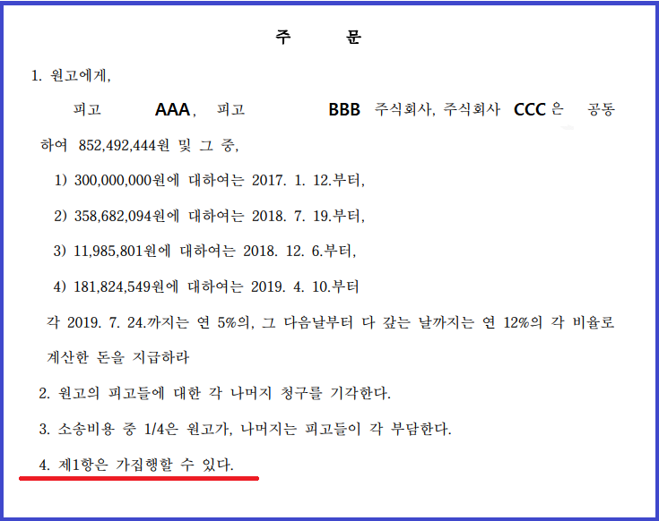민사소송 판결문에서 가집행 의미가집행 효력 판결문 보는 방법 통장 압류 부동산 경매 채권추심 방법 네이버 블로그