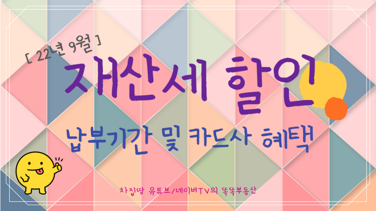 22년 9월 재산세지방세 납부 세금 할인받고 알뜰하게 납부기간과 카드 혜택할인 납부 이벤트 등 Kb국민카드 우리