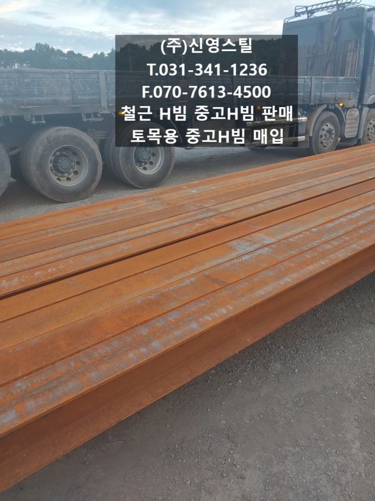 H빔가격인상 H형강 중고h빔 Hbeam 철근 중고빔 고재빔 가격 판매 매입 시세 매매 네이버 블로그