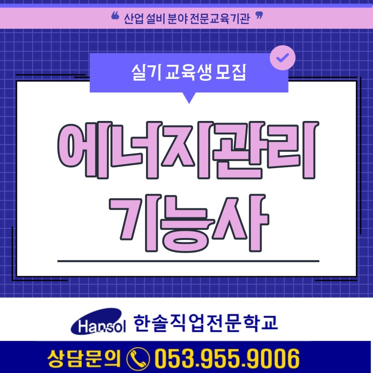 대구 에너지관리기능사 실기 학원 교육생 모집구미포항경산영천 네이버 블로그