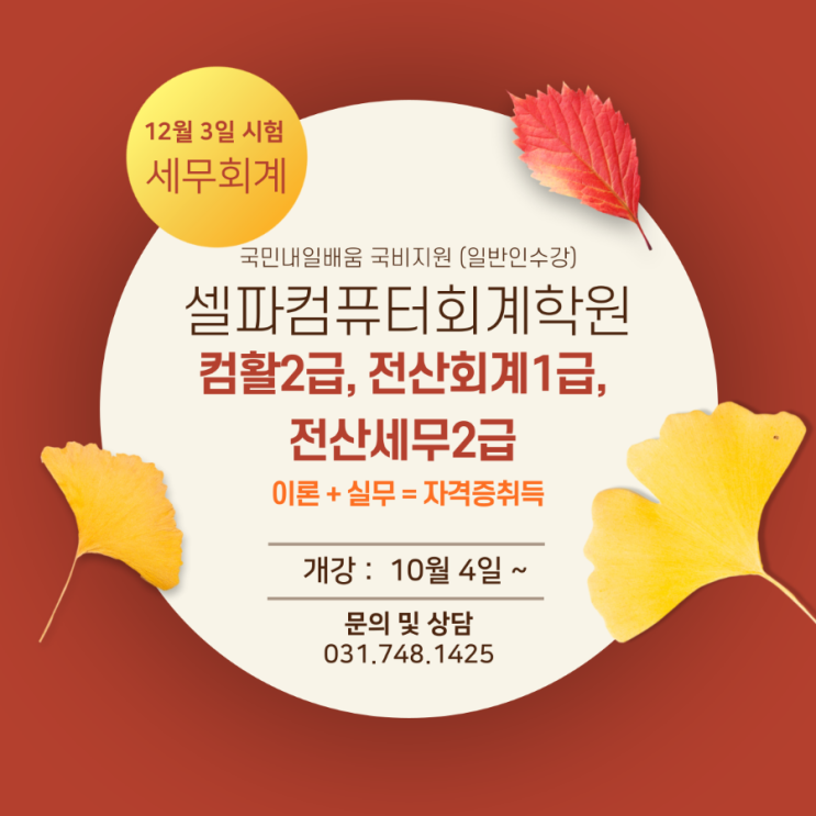 성남컴퓨터학원 국민내일배움카드 컴활2급 전산회계1급 전산세무2급 국비지원 자격증반 10월 개강 네이버 블로그