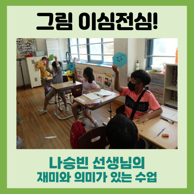 재미와 의미가 있는 수업 그림 이심전심수업놀이ㅣ그림놀이ㅣ마음놀이 네이버 블로그
