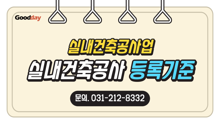 실내건축공사업 등록기준인 자본금 기술자 등 체크하기 네이버 블로그
