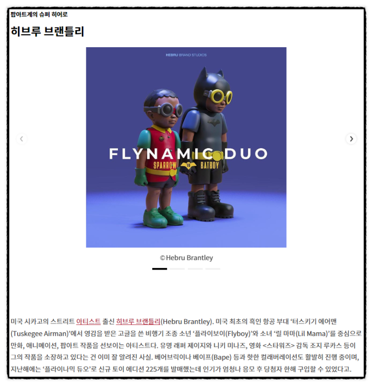 Hebru Brantley Flynamic Duo 66' - 히브루 브랜틀리 작품이 전시 되어있는 카페 언더레이티드 : 네이버 블로그