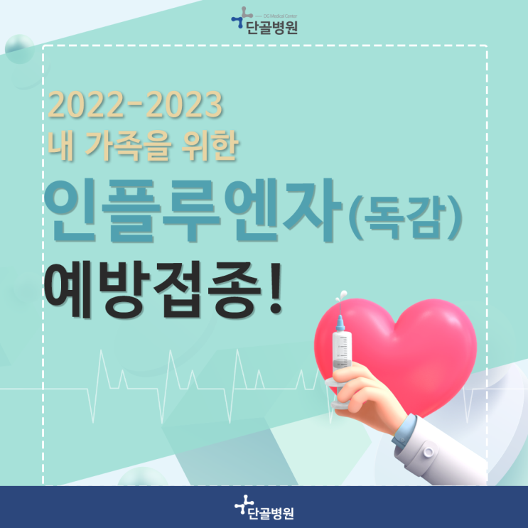 구서동 내과 백신접종 인플루엔자 백신 접종 안내 네이버 블로그