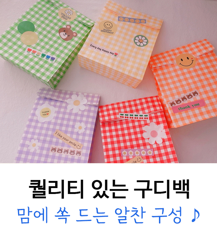 구디백 답례품 선물포장 어린이집은 물론 중학생 친구들도 👍 네이버 블로그