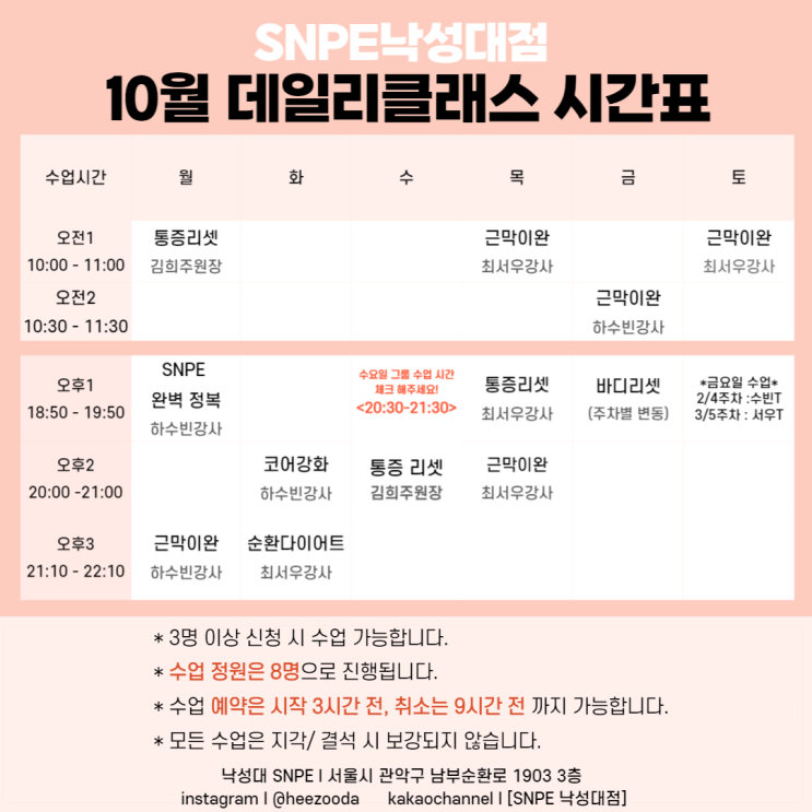 [낙성대 SNPE] 10월 데일리 클래스 시간표 안내! : 네이버 블로그