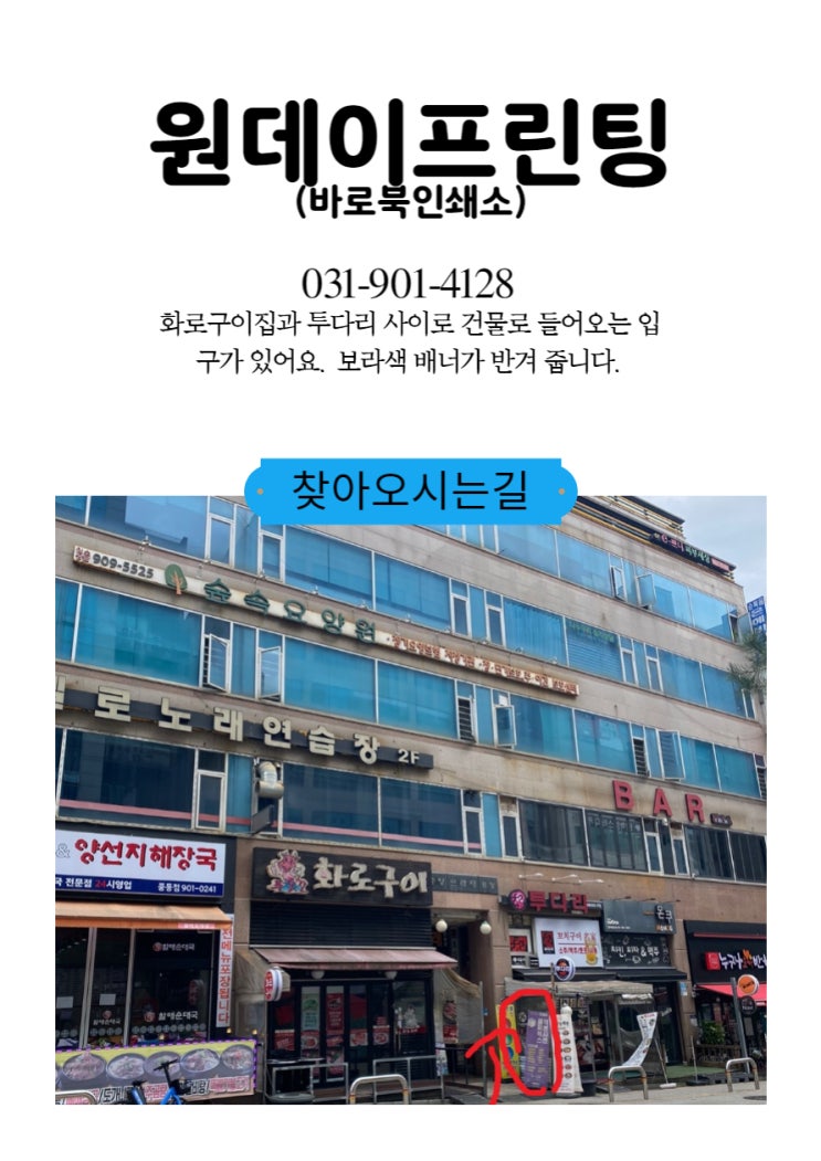 원데이프린팅 찾아오시는 길 일산인쇄소 고양시 인쇄 책제본 카다로그 브로셔 링제본 소량인쇄 대량인쇄 네이버 블로그