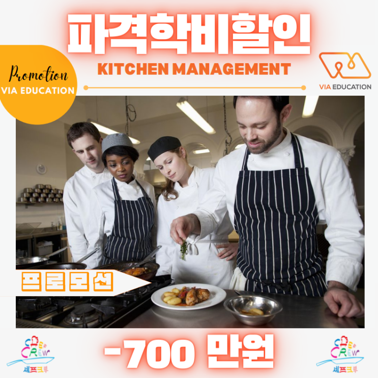 【호주 요리조리 유학】 시드니에 미친 요리대학교가 등장 했습니다 총학비 약 1700만원 1년 풀타임 40시간 근무 가능