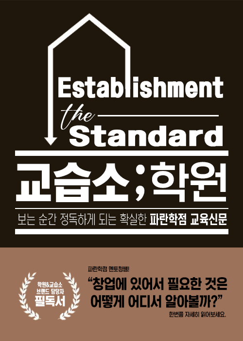 교습소and학원 설립 창업 허가기준 자격조건 신청서류 안내 네이버 블로그