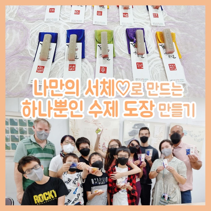 나만의 서체♡로 만드는 하나뿐인 수제 도장 만들기 수제도장체험 어라연전각체험관 네이버 블로그