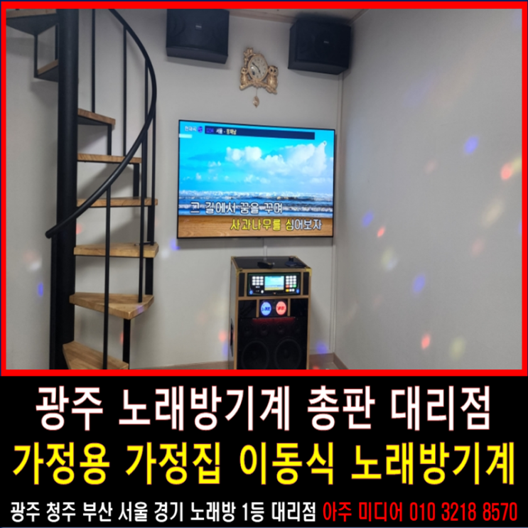 Tj미디어 가정집 가정용 6채널 설치식 최상급 노래방기계 음향기기 판매 설치광주 순천 광양 여수 남원 청주 세종 네이버 블로그